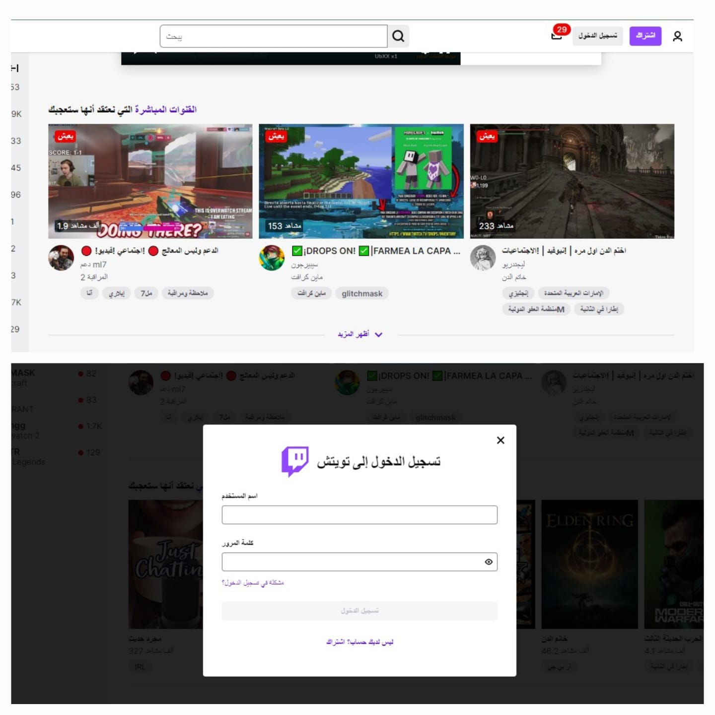 البث المباشر على Twitch باستخدام تطبيق الهاتف - os73